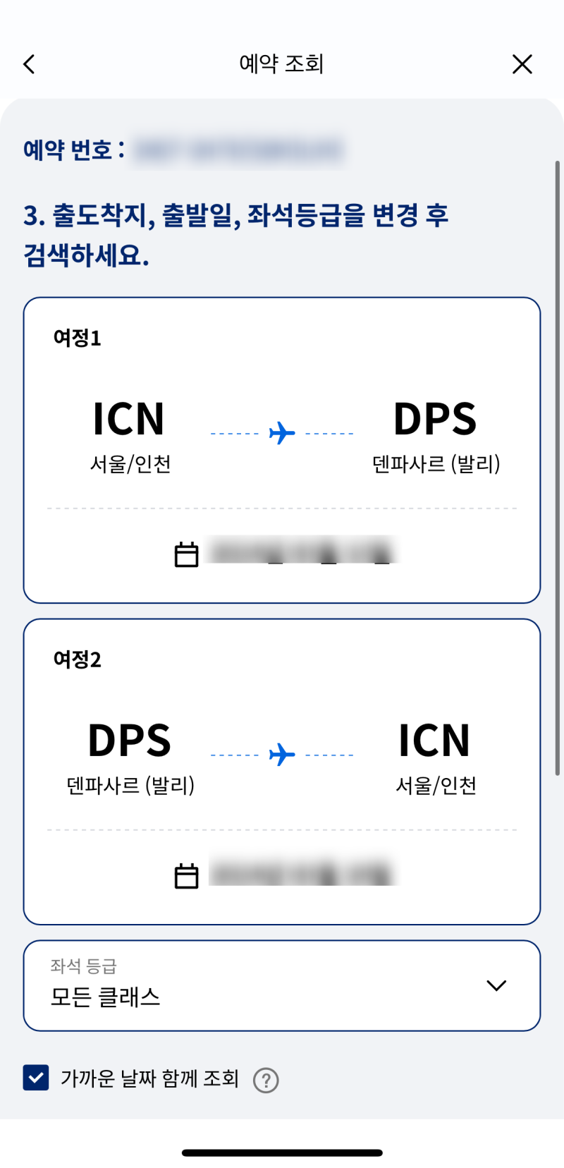 대한항공 마일리지 항공권 변경 방법과 취소 환불 수수료 네이버 블로그
