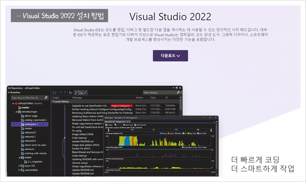Visual Studio 2022 설치 방법 : 네이버 블로그