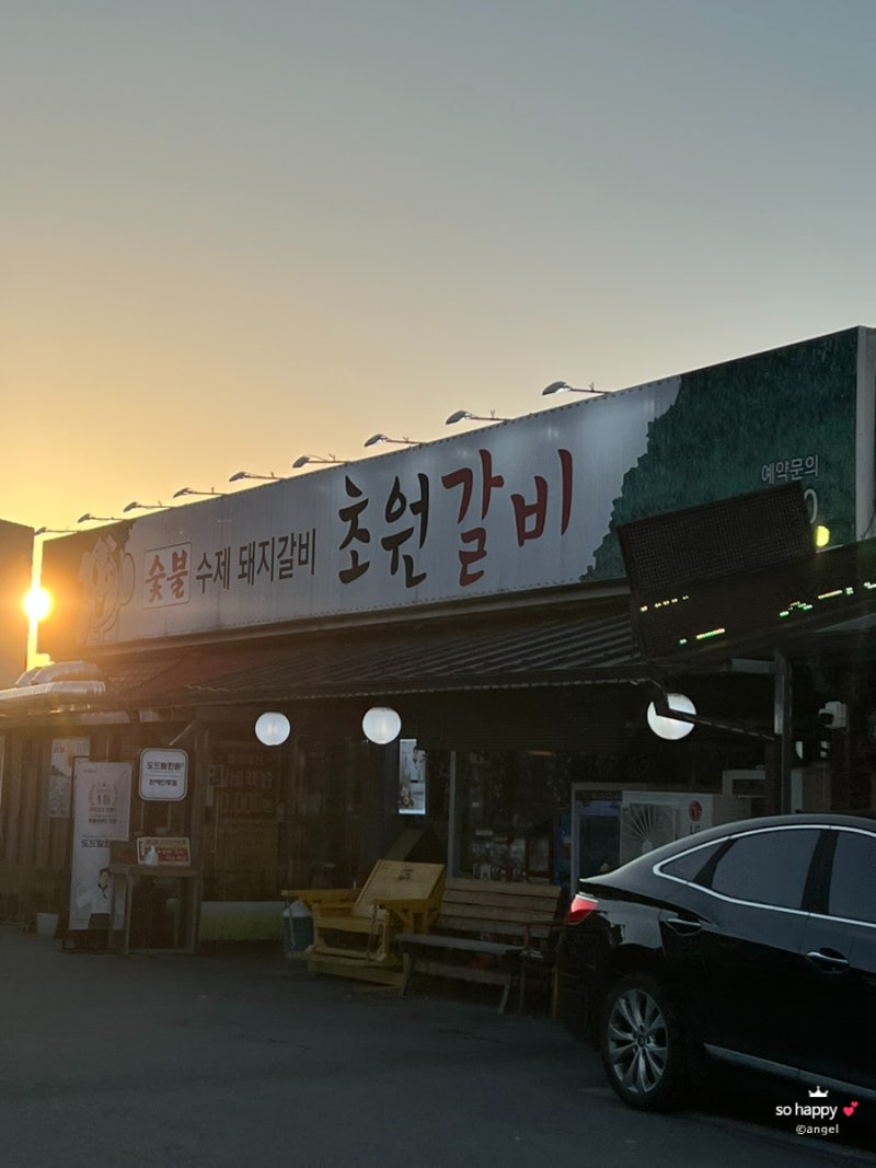 야구선수도 반한 화순돼지갈비맛집 초원갈비 네이버 블로그
