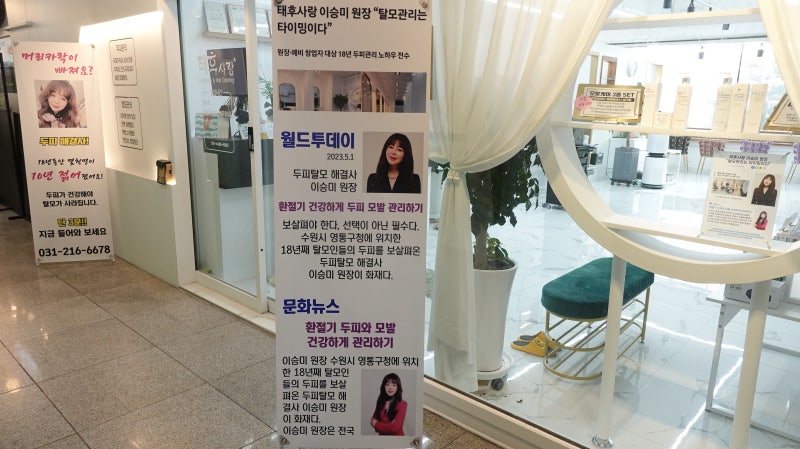 토탈두피케어 전문가에게 전문점에서 받자 영통탈모관리 태후사랑 수원영통구청점 후기 네이버 블로그
