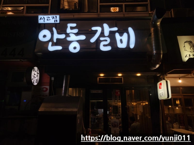 해운대 고기집 해운대 마린시티 고기 맛집 추천 안동 갈비 방문 후기 네이버 블로그