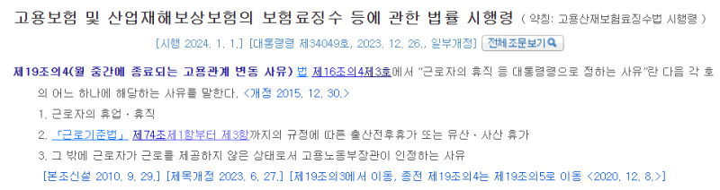 2024년 고용산재보험 산정 방식 개정 안내일할→ 월별 보험료 네이버 블로그