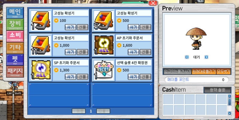 메이플랜드 메소 거래 시세 쌀먹 주의할 점 : 네이버 블로그