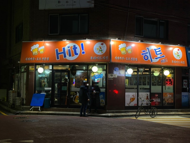 히트 잠실 삼전동 동네 호프집 Hit” 내돈내산 솔직후기 🍺 네이버 블로그