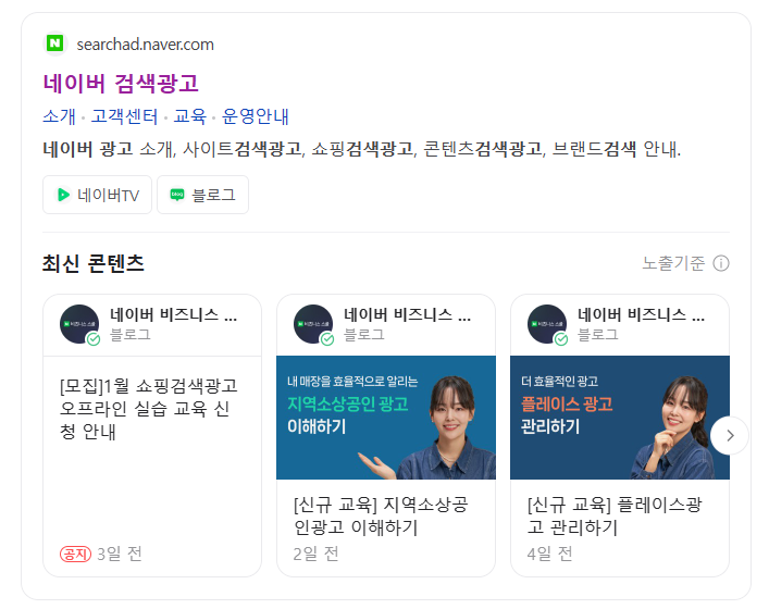 네이버 플레이스 광고 비용 및 등록 방법 상위 노출 방법 네이버 블로그