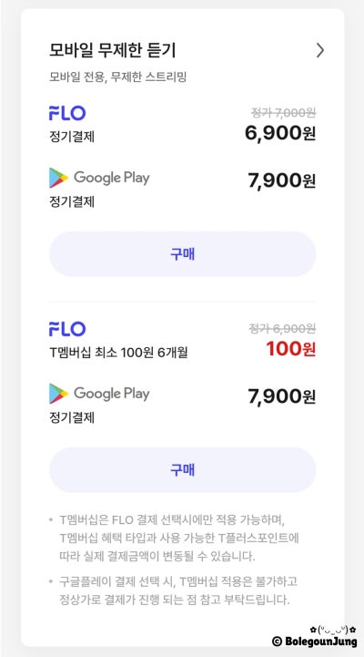 FLO]플로 요금제 알아보기+SKT 할인요금제 : 네이버 블로그