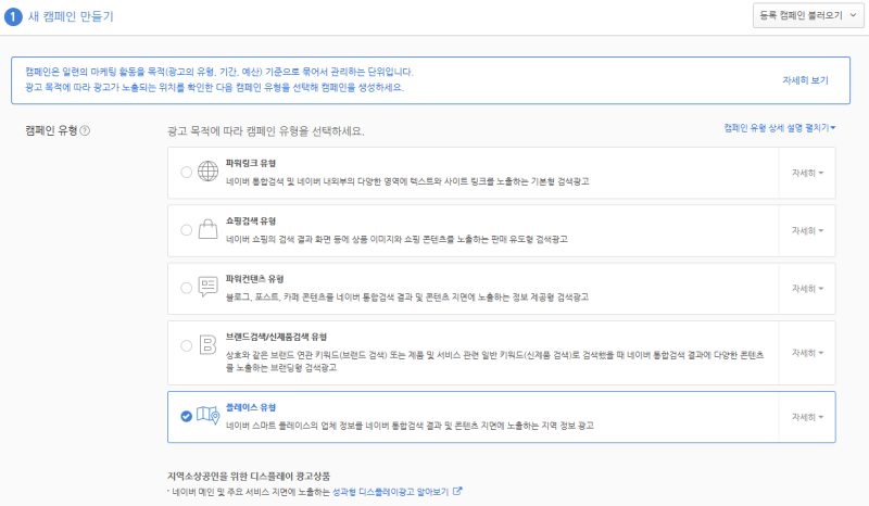 네이버 플레이스 광고 비용 및 등록 방법 상위 노출 방법 네이버 블로그
