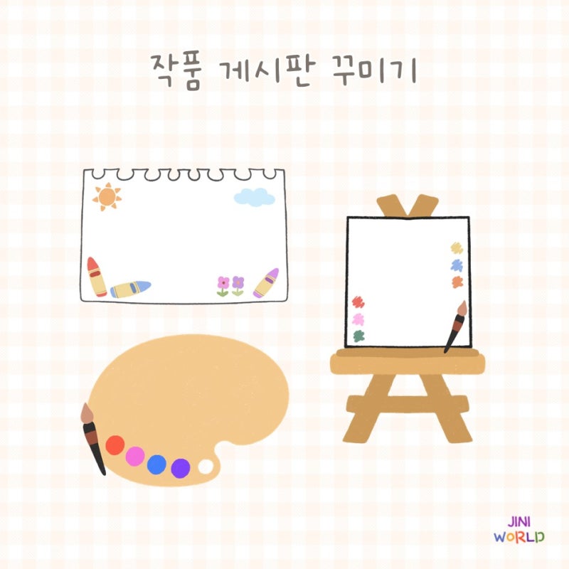 작품게시판가랜드이름표교실환경작품전시미술영역미술놀이내가했어요우리들의솜씨팔레트이젤스케치북도안 네이버 블로그