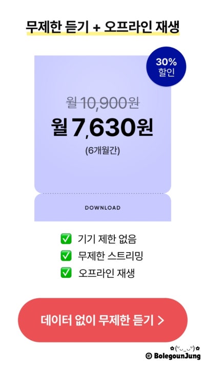 FLO]플로 요금제 알아보기+SKT 할인요금제 : 네이버 블로그