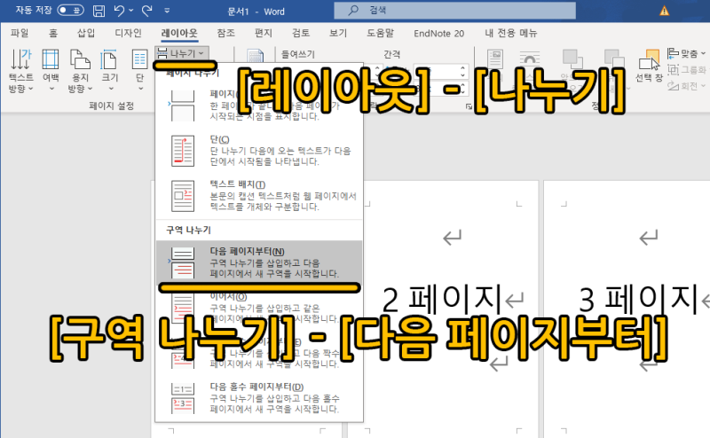 워드 문서 중간 한페이지만 가로로 회전하기 워드 문서 방향 바꾸기 네이버 블로그