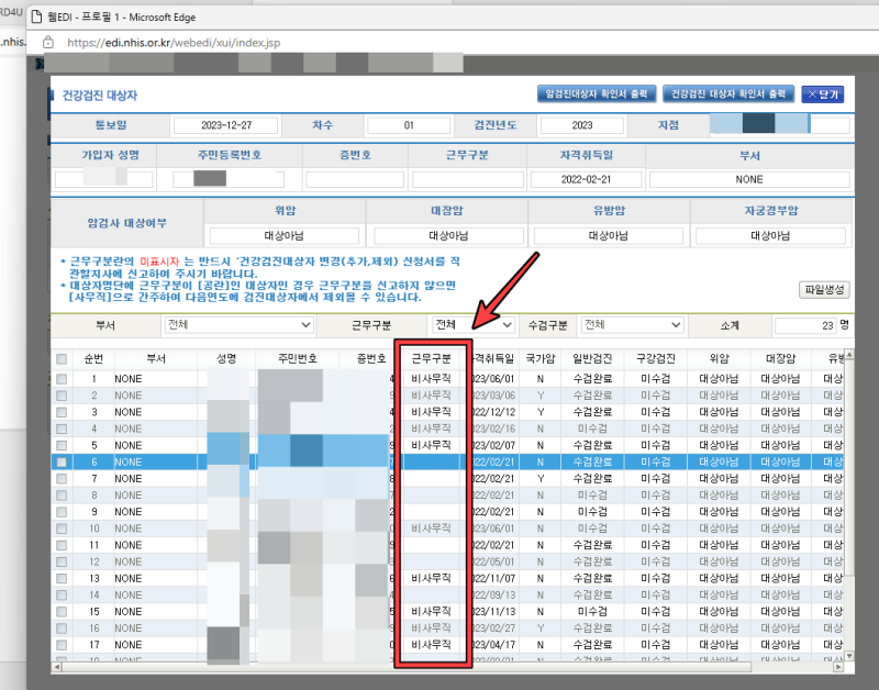사업장 건강검진대상자 변경 신청서 작성 방법 네이버 블로그