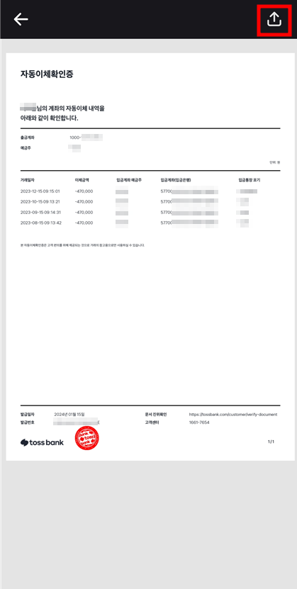 토스뱅크 계좌이체 확인증영수증 발급받기 네이버 블로그