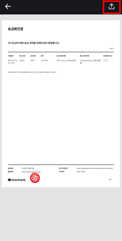 토스뱅크 계좌이체 확인증영수증 발급받기 네이버 블로그