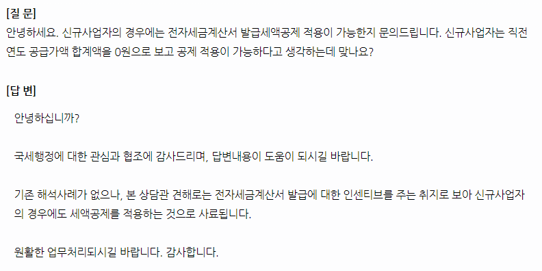 신규 개인사업자 전자세금계산서 발급세액공제 적용여부 네이버 블로그