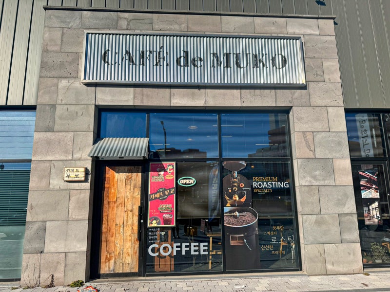 묵호항맛집 / 내돈내산 분위기 좋은 '카페드무코' CAFE de MUKO : 네이버 블로그