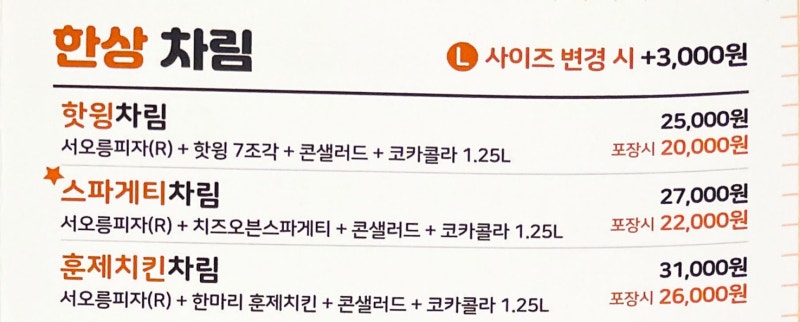 서오릉피자 메뉴 추천 반반피자와 요일 할인 네이버 블로그