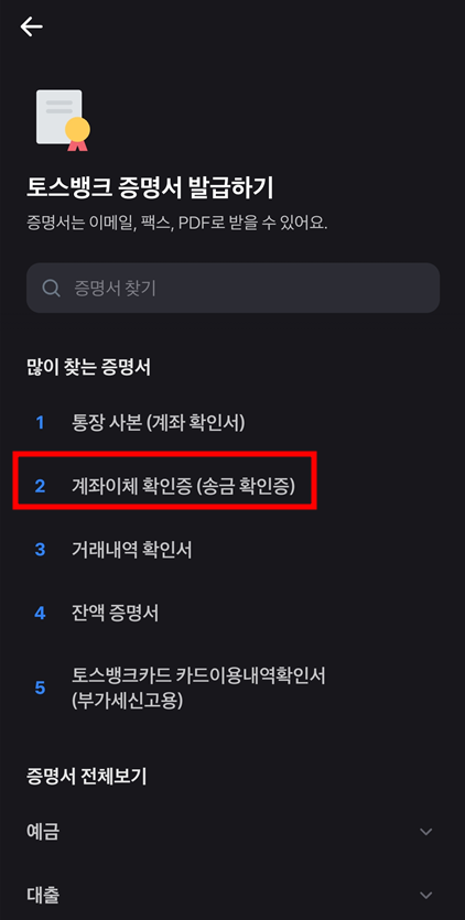 토스뱅크 계좌이체 확인증영수증 발급받기 네이버 블로그