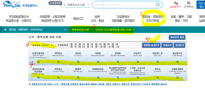 총정리 연말정산 하는법 꿀팁 기간 간소화 환급금 조회 세액공제 별도 증빙 서류 총급여 네이버 블로그