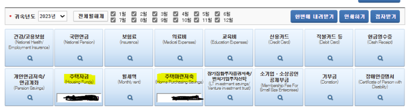 총정리 연말정산 하는법 꿀팁 기간 간소화 환급금 조회 세액공제 별도 증빙 서류 총급여 네이버 블로그