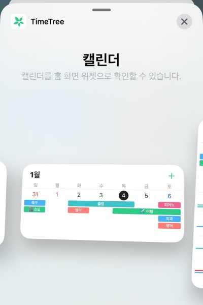 공유 캘린더 어플 추천 Time Tree 타임트리 꿀팁 여러개 가능 일정 복사 가능 네이버 블로그