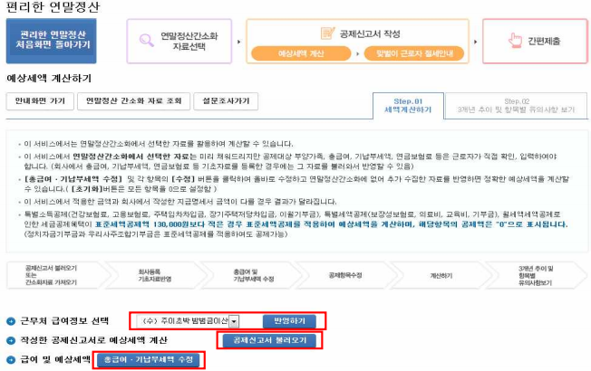 편리한 연말정산 가이드 2예상세액 계산하기 네이버 블로그
