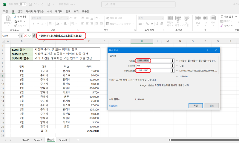 엑셀 함수 더하기 Sumif Sumifs 함수로 조건 합계 구하기 네이버 블로그