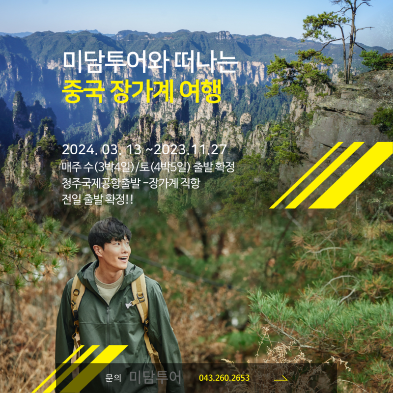 2024년 청주공항 장가계 패키지여행 2명이상 무조건 출발 가능 네이버 블로그