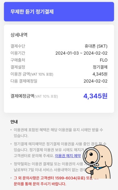 FLO]플로 요금제 알아보기+SKT 할인요금제 : 네이버 블로그