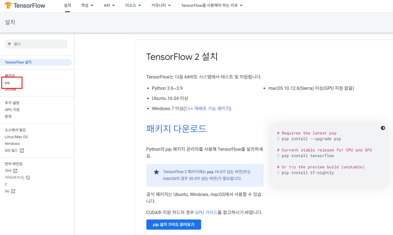 [머신러닝/딥러닝] 미니콘다 설치 miniconda 환경 세팅 windows 윈도우 tensorflow 텐서플로우 numpy ...