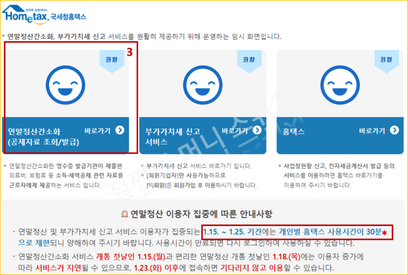 2024 연말정산 국세청 간소화서비스 15일 오픈 사용 방법 및 조회 기간 네이버 블로그