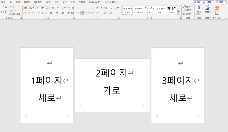 워드 문서 중간 한페이지만 가로로 회전하기 워드 문서 방향 바꾸기 네이버 블로그
