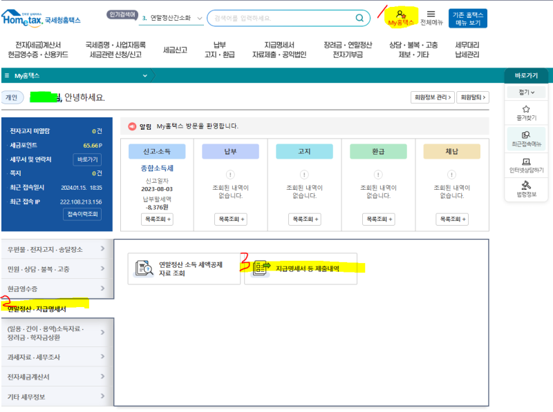 총정리 연말정산 하는법 꿀팁 기간 간소화 환급금 조회 세액공제 별도 증빙 서류 총급여 네이버 블로그