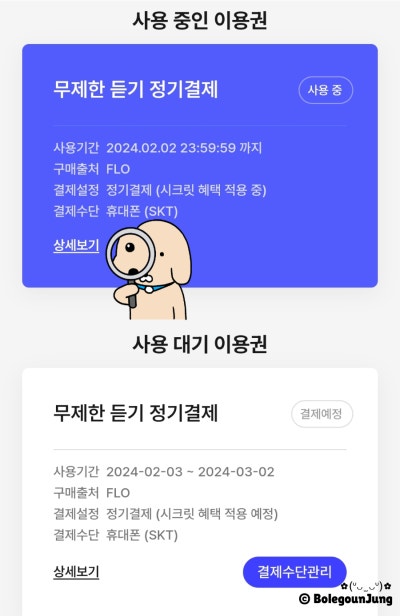 FLO]플로 요금제 알아보기+SKT 할인요금제 : 네이버 블로그