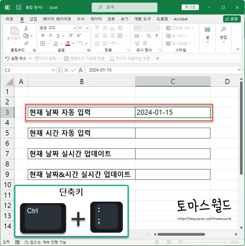 Excel엑셀 현재 날짜와 시간을 자동으로 입력하는 단축키 사용 방법 네이버 블로그