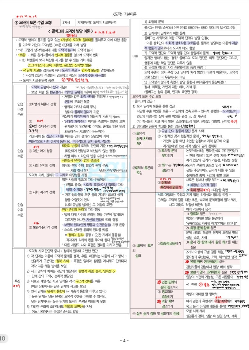 떠먹여주는 초등임용 도덕 공부법 및 자료나눔 네이버 블로그