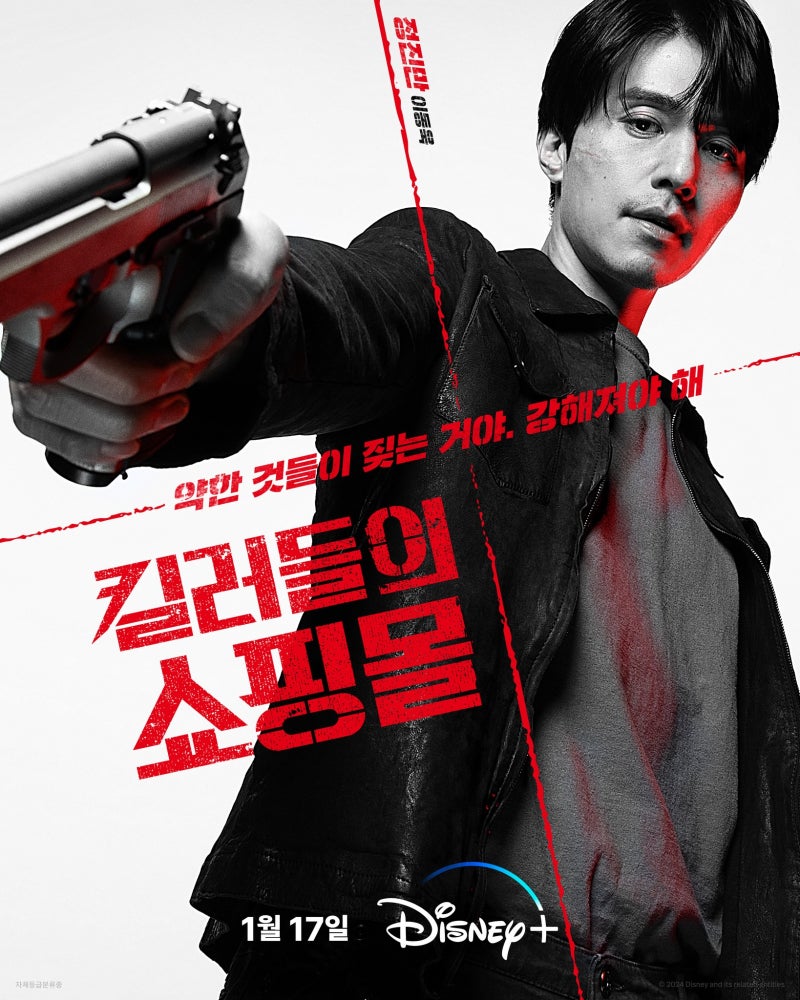 킬러들의 쇼핑몰 등장인물 디즈니플러스 신작 드라마 네이버 블로그