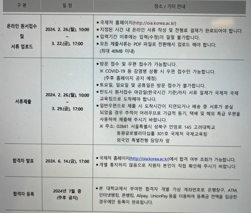 고려대 외국인전형 9월입학 2024학년도 2024 2 26월 ~3 22금 진행 네이버 블로그
