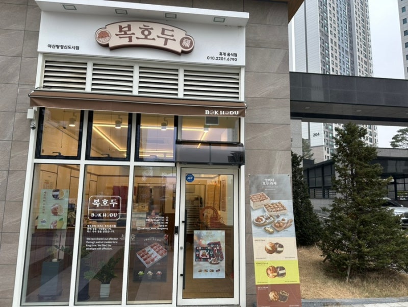 앙버터 호두과자 레몬버터 호두과자가 맛있는 ‘복호두 아산탕정 신도시점 정보 및 방문 후기 네이버 블로그