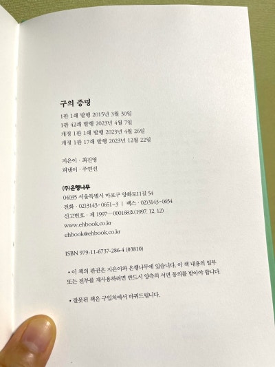 구의 증명 해석 줄거리 명대사 최진영 소설 베스트셀러 역주행 네이버 블로그