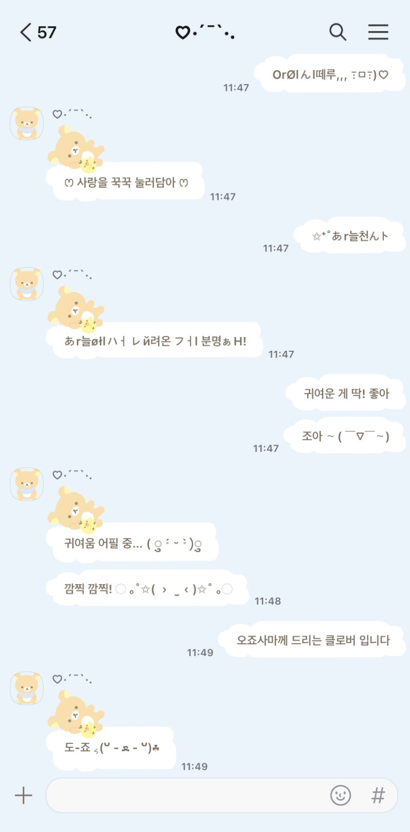 포근포근 리락쿠마♡구름 카톡테마 Iosand 네이버 블로그