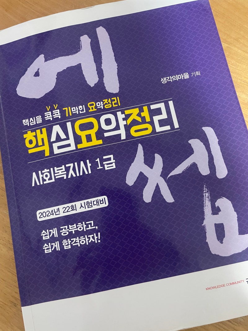 사회복지사 1급 ‘사회복지학과 전공자가 정리한 시험 정보 및 독학 후기 네이버 블로그