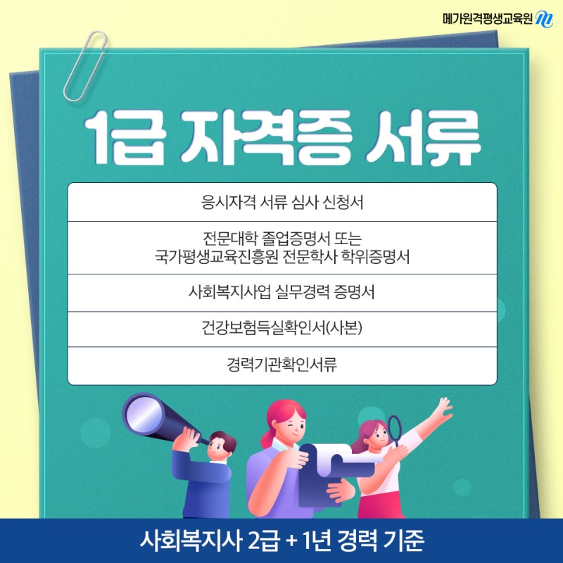 사회복지사 자격증 신청 서류 정리 수수료 포함 네이버 블로그