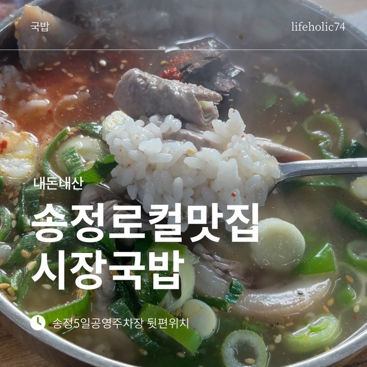 광주 송정 점심 맛집 줄서서 먹는 웨이팅국밥 시장국밥 네이버 블로그