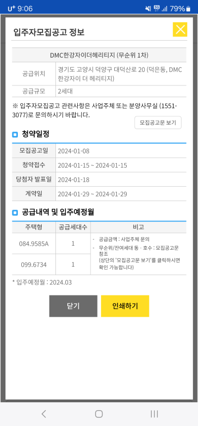 아파트 무순위 청약 신청방법 정리 청약홈 청약시간 And 발표시간 고객센터 연락처 청약취소는 당일만 가능 청약홈