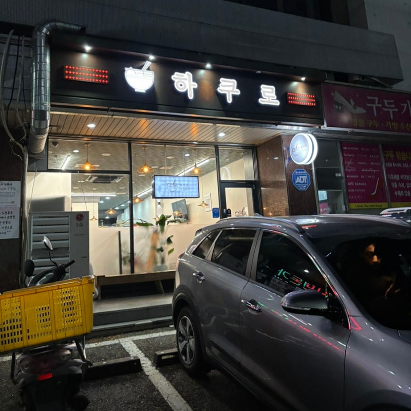 창원 중앙동 덮밥 맛집 하쿠로 네이버 블로그