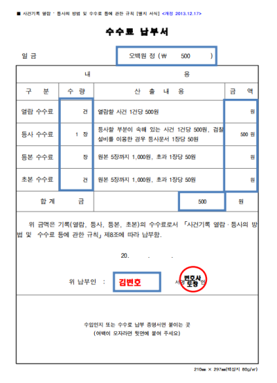 형사 사건기록 열람·복사등사 신청방법법원 검찰 서류첨부 네이버 블로그