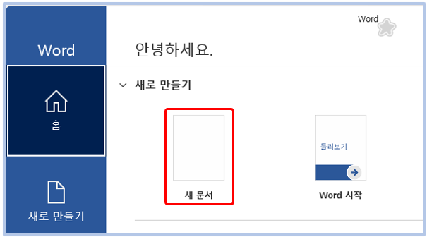 오피스office 기본 글꼴폰트 설정 및 변경하기 엑셀 파워포인트 워드 네이버 블로그