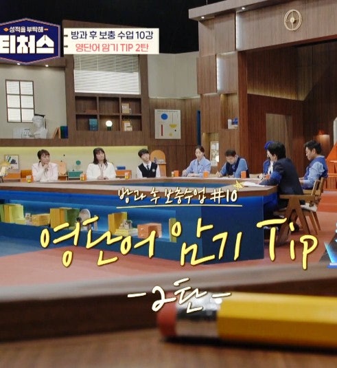 영어단어 잘 외우는법 영어단어장 선택방법 티처스 조정식쌤