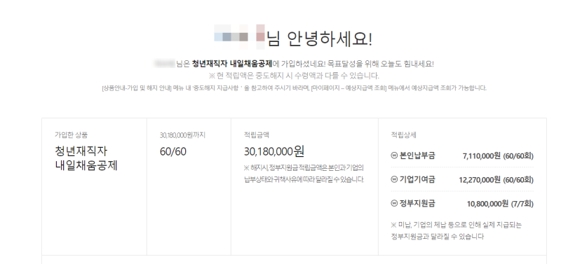 청년내일채움공제 5년형 만기 후기 및 수령신청 방법 네이버 블로그