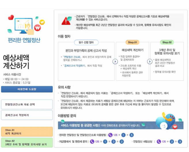 편리한 연말정산 가이드 2예상세액 계산하기 네이버 블로그